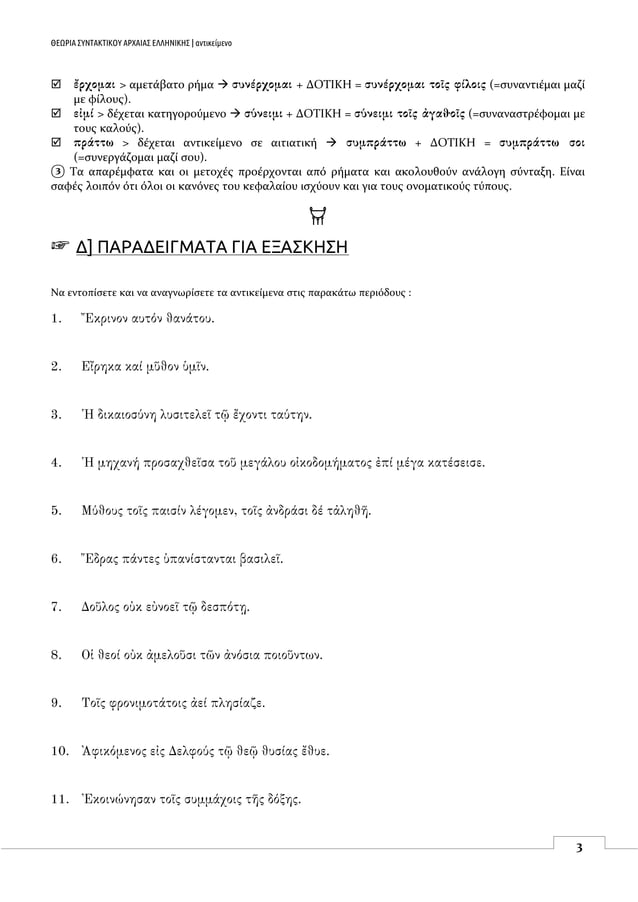 το αντικείμενο | PDF