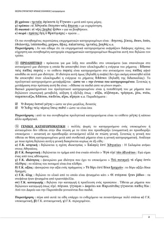 το κατηγορούμενο | PDF