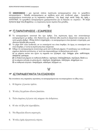 το κατηγορούμενο | PDF