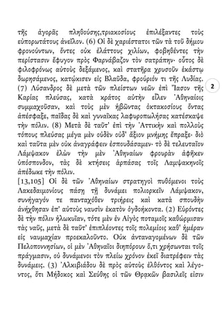 Διόδωρος ο Σικελιώτης | PDF