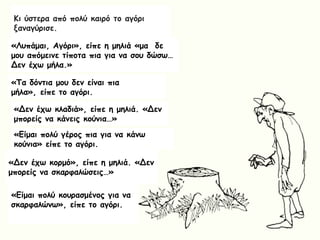Το δέντρο που έδινε | PPT