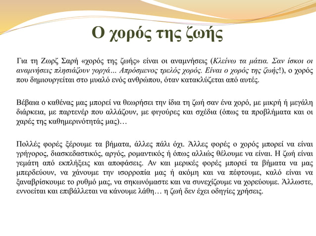 Θεματική ενότητα:Εφηβεία - Ανάλυση λογοτεχνικού βιβλίου: "Ο χορός της ...