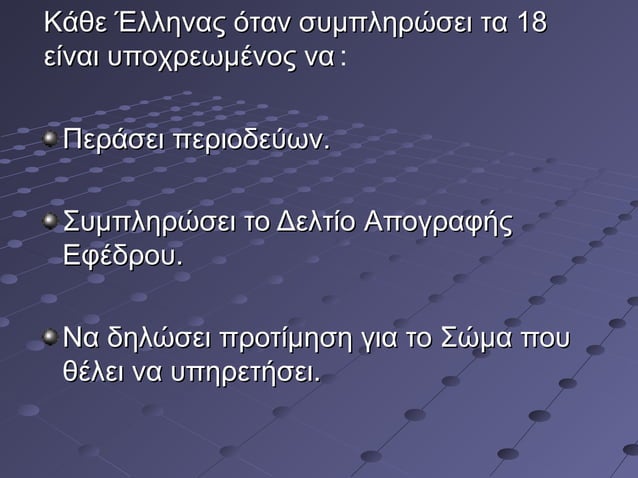 Ελληνικες Ειδικες Δυναμεις | PPT