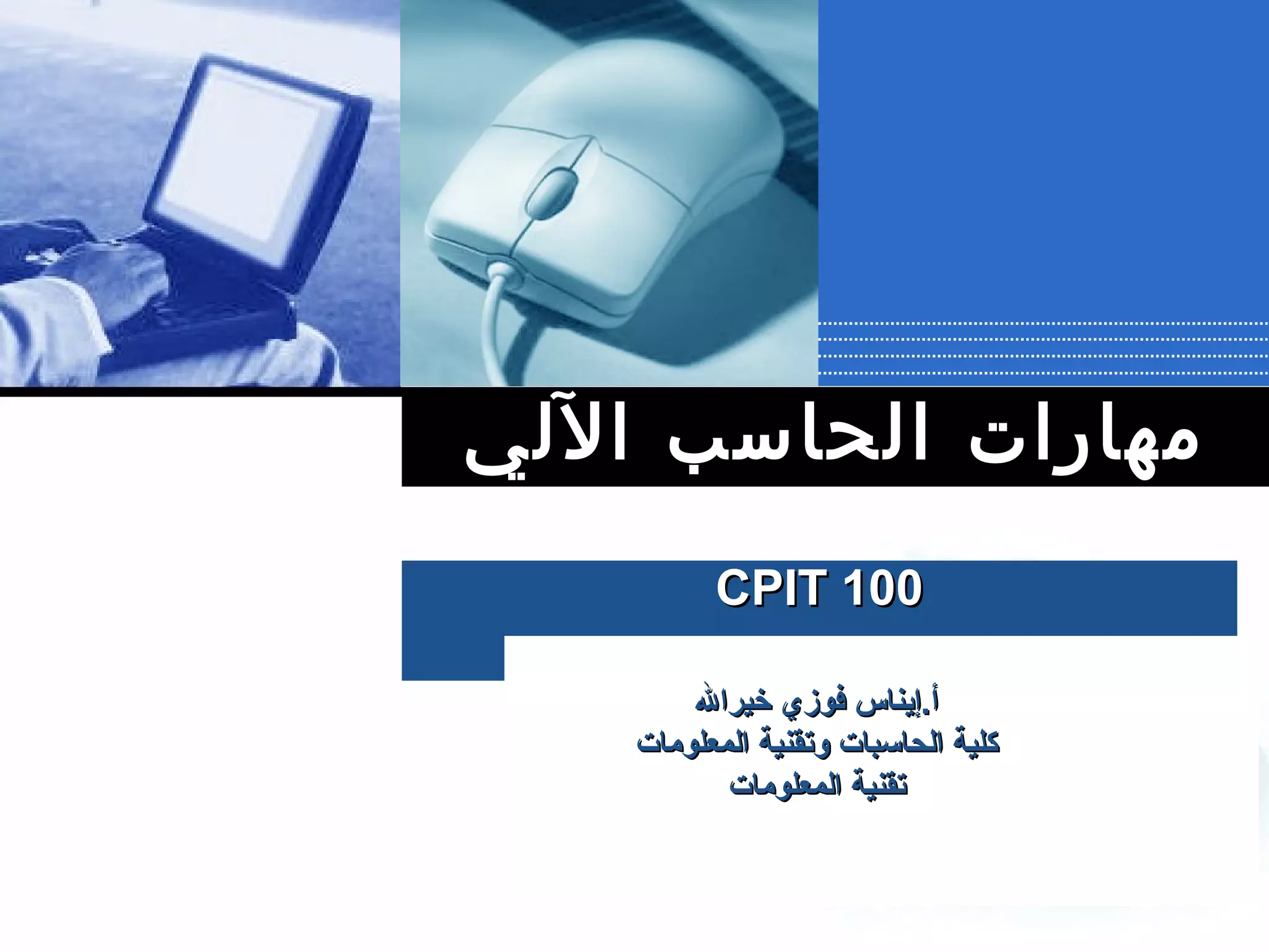 مهارات الحاسب | PDF