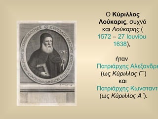 νεοελλιηνικος διαφωτισμος | PPT