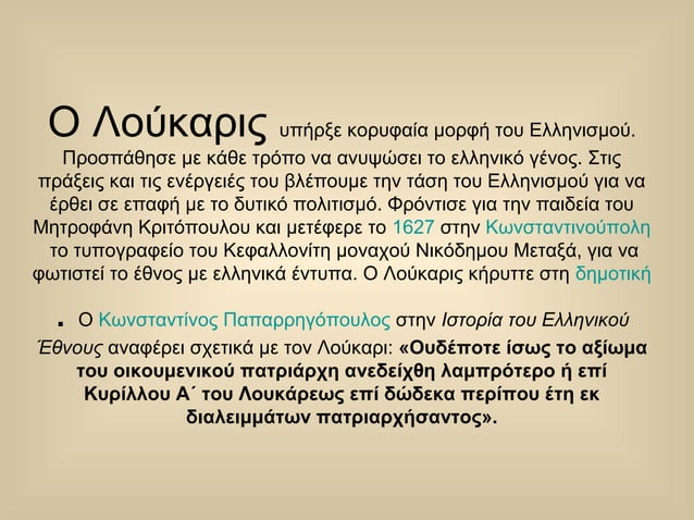 νεοελλιηνικος διαφωτισμος | PPT | Free Download