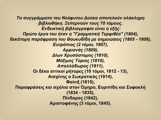 νεοελλιηνικος διαφωτισμος | PPT