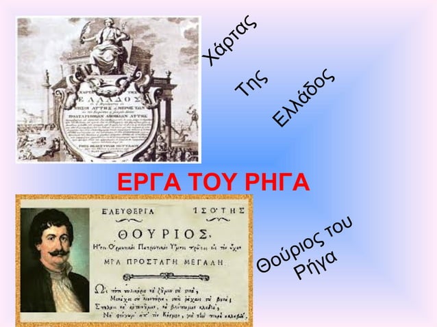 νεοελλιηνικος διαφωτισμος | PPT | Free Download