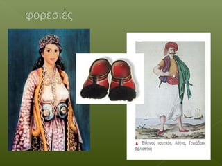 τουρκοκρατια | PPT