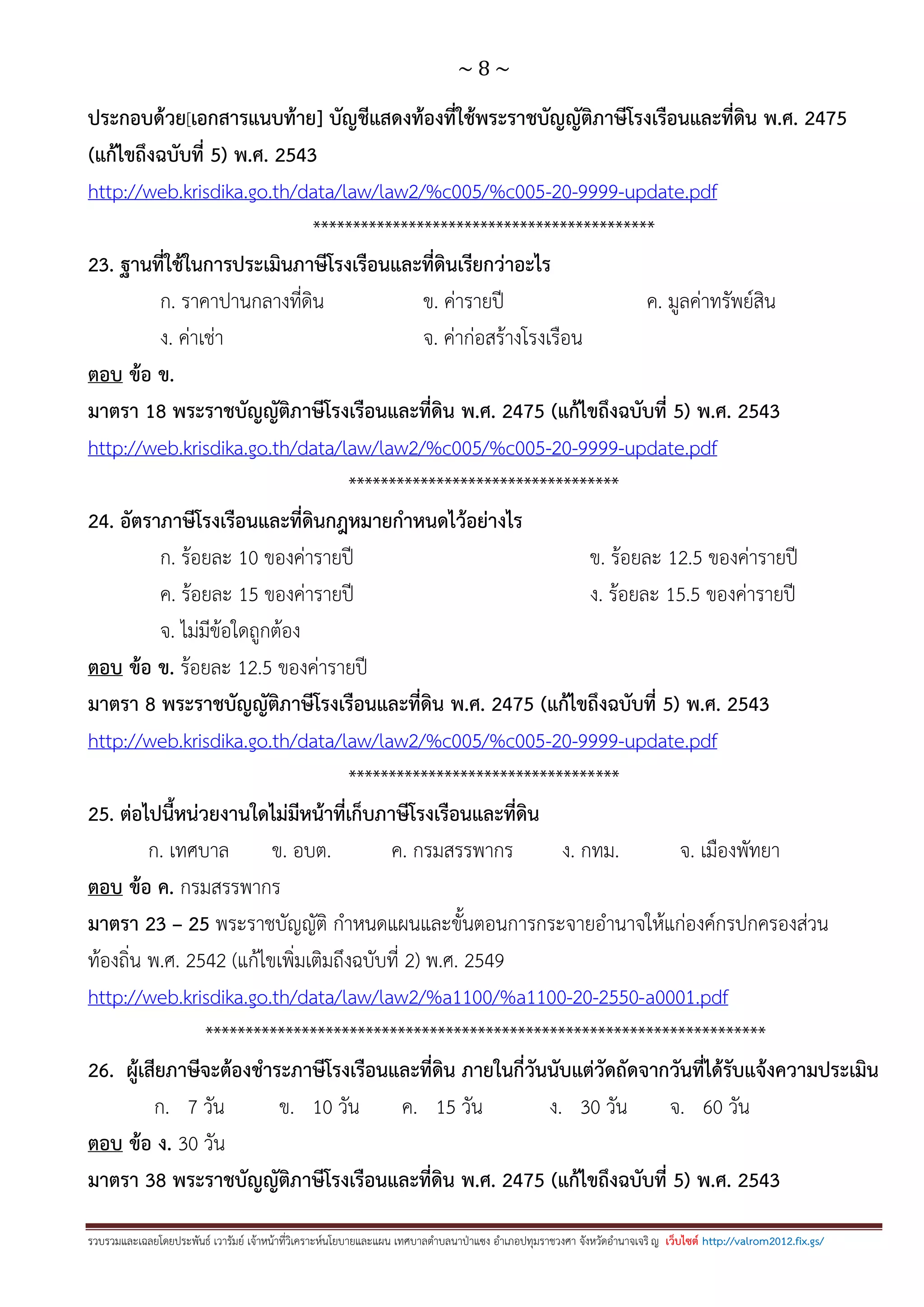แนวข้อสอบจัดเก็บรายได้ | PDF