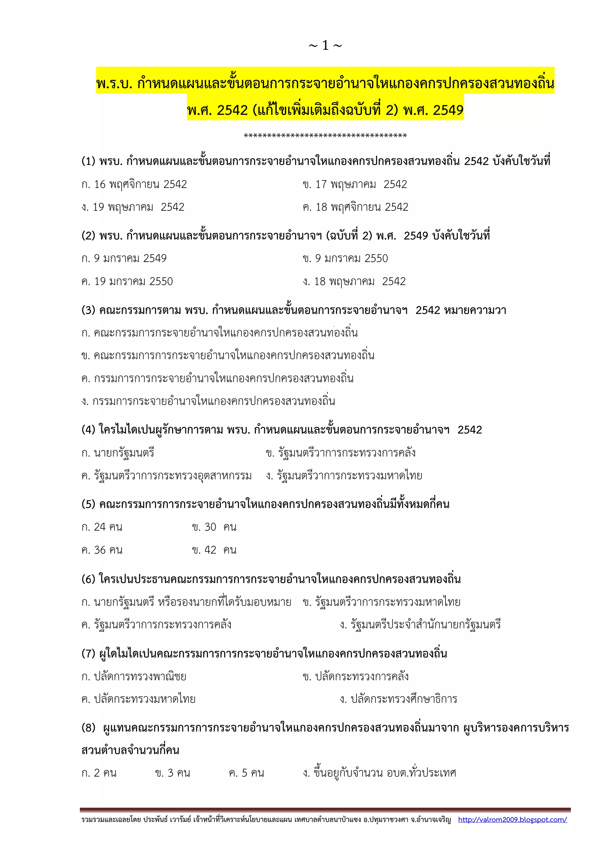 พรบ. กําหนดแผนและขั้นตอนการกระจายอํานาจ พ.ศ. 2542 แก้ไข ถึง 2549 | PDF