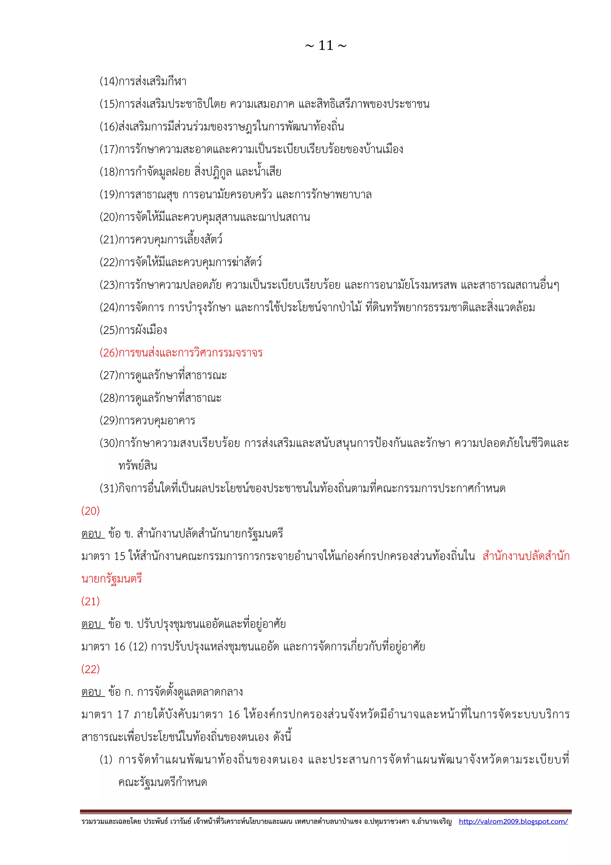 พรบ. กําหนดแผนและขั้นตอนการกระจายอํานาจ พ.ศ. 2542 แก้ไข ถึง 2549 | PDF