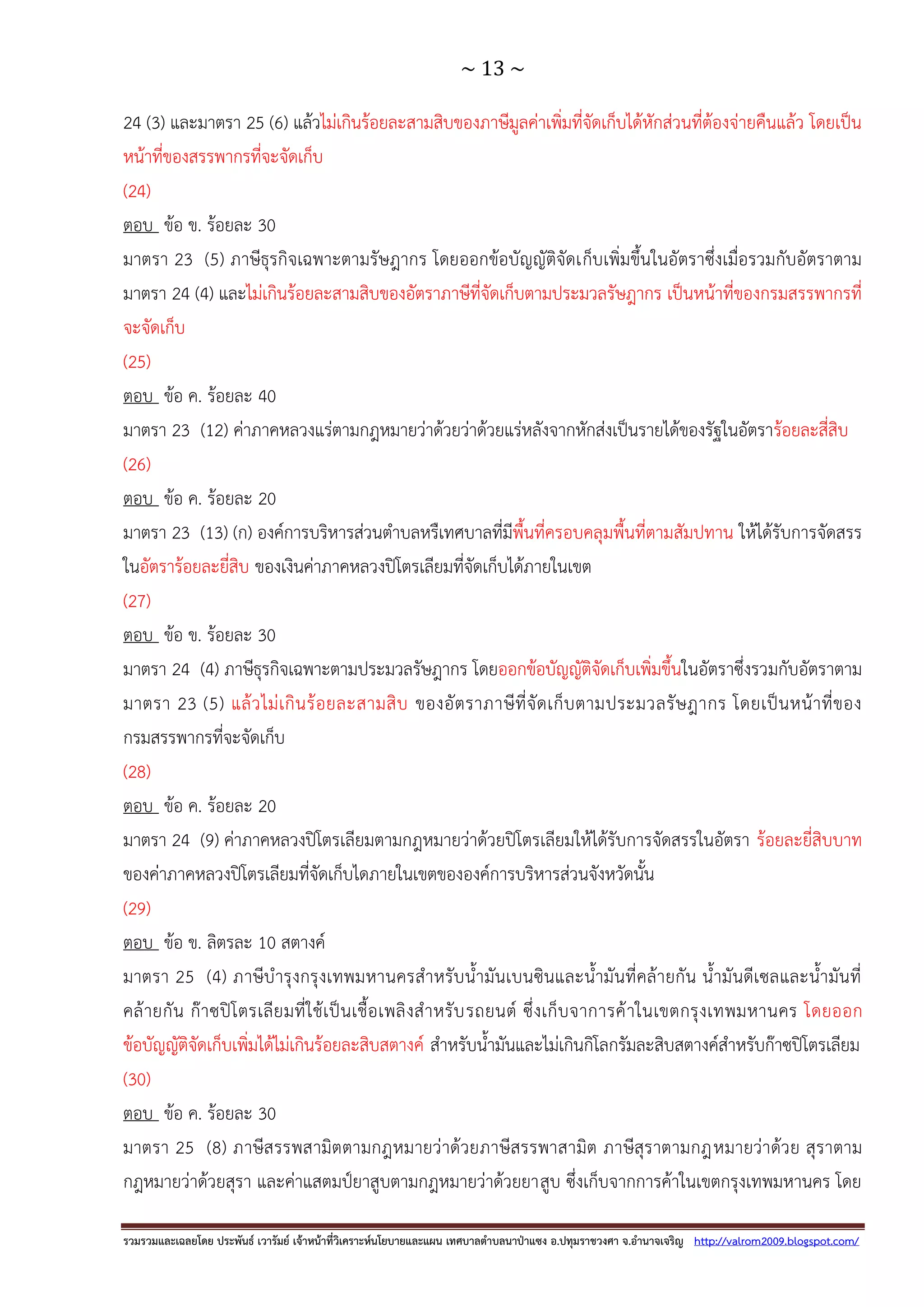 พรบ. กําหนดแผนและขั้นตอนการกระจายอํานาจ พ.ศ. 2542 แก้ไข ถึง 2549 | PDF