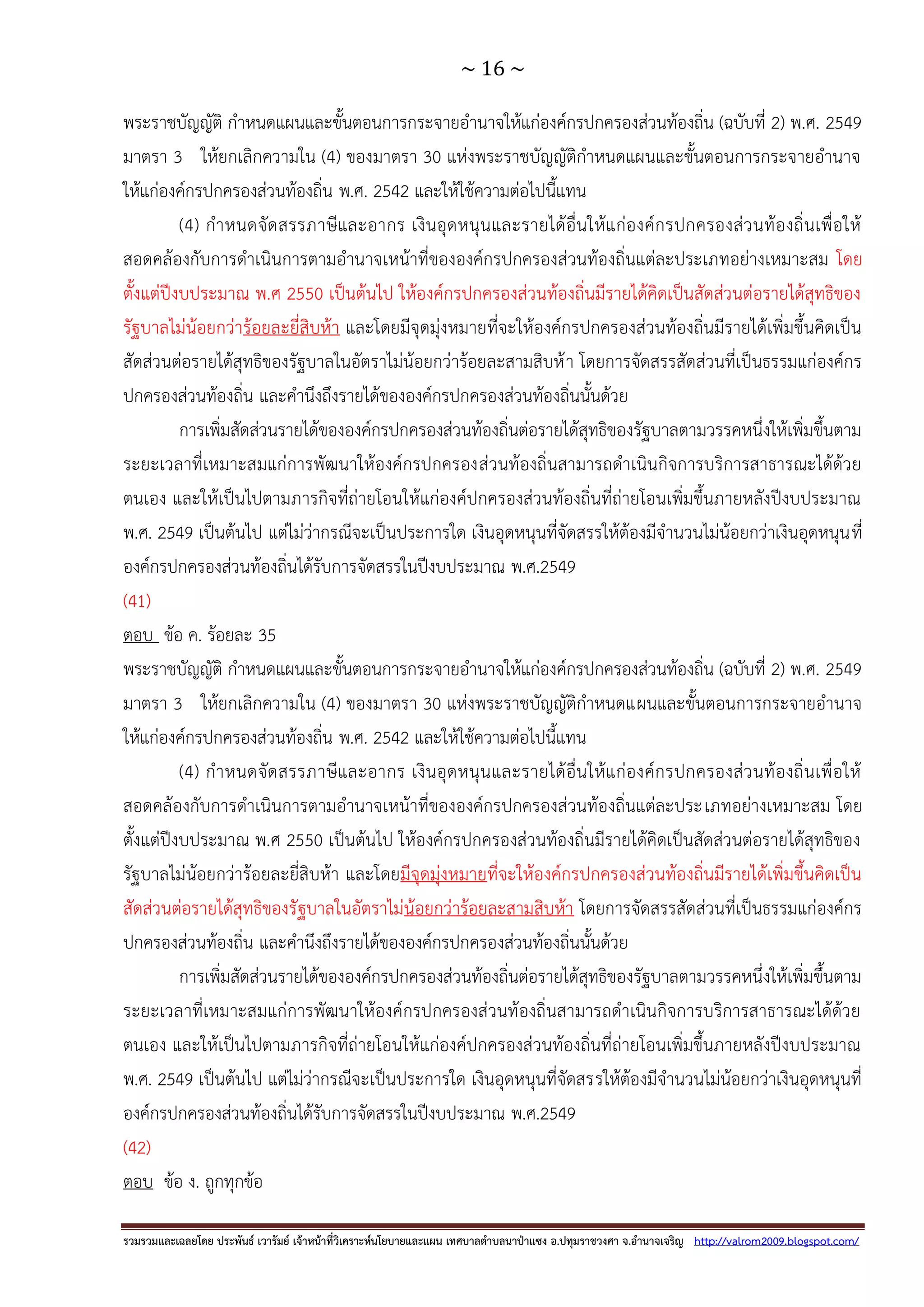 พรบ. กําหนดแผนและขั้นตอนการกระจายอํานาจ พ.ศ. 2542 แก้ไข ถึง 2549 | PDF
