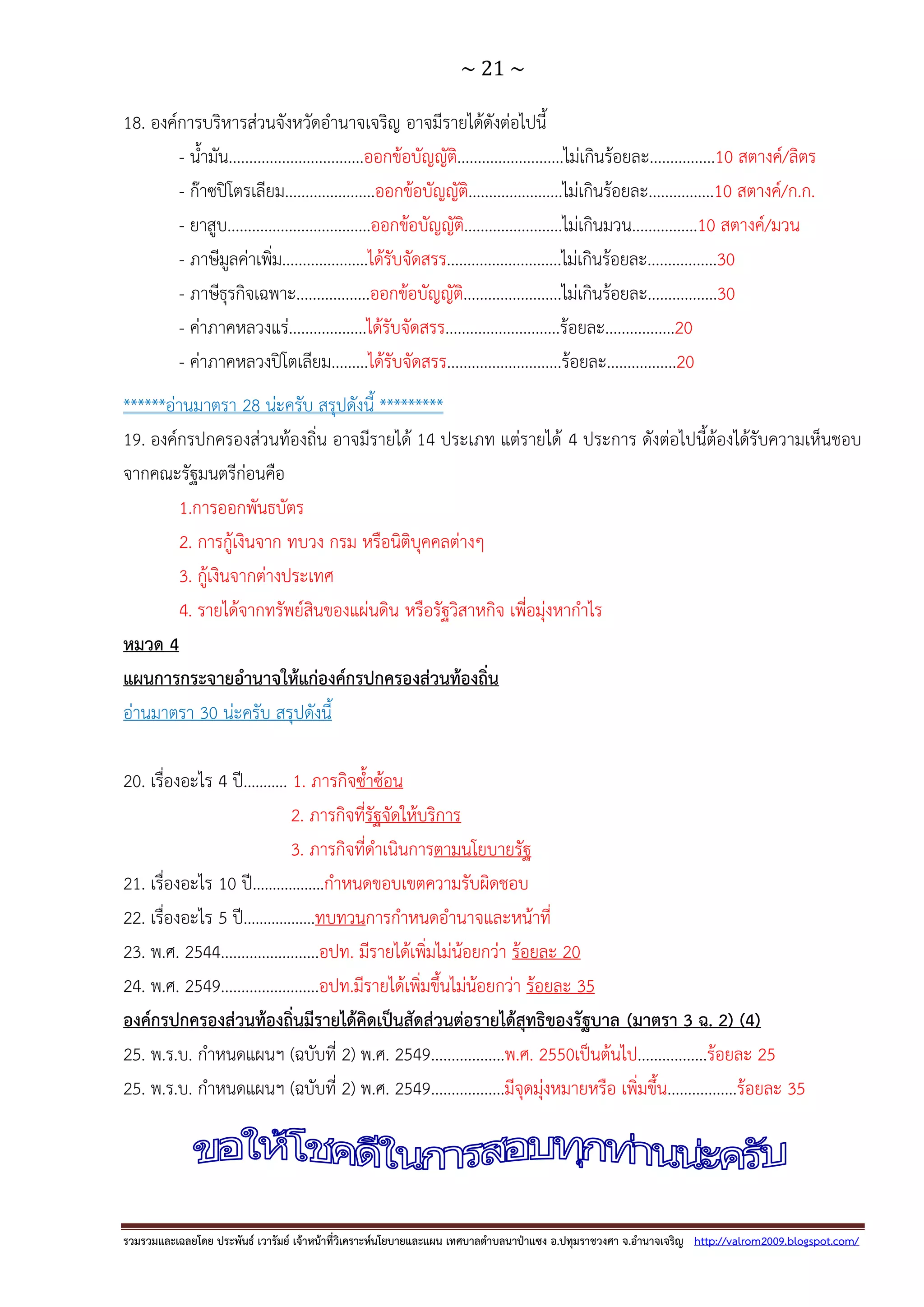 พรบ. กําหนดแผนและขั้นตอนการกระจายอํานาจ พ.ศ. 2542 แก้ไข ถึง 2549 | PDF