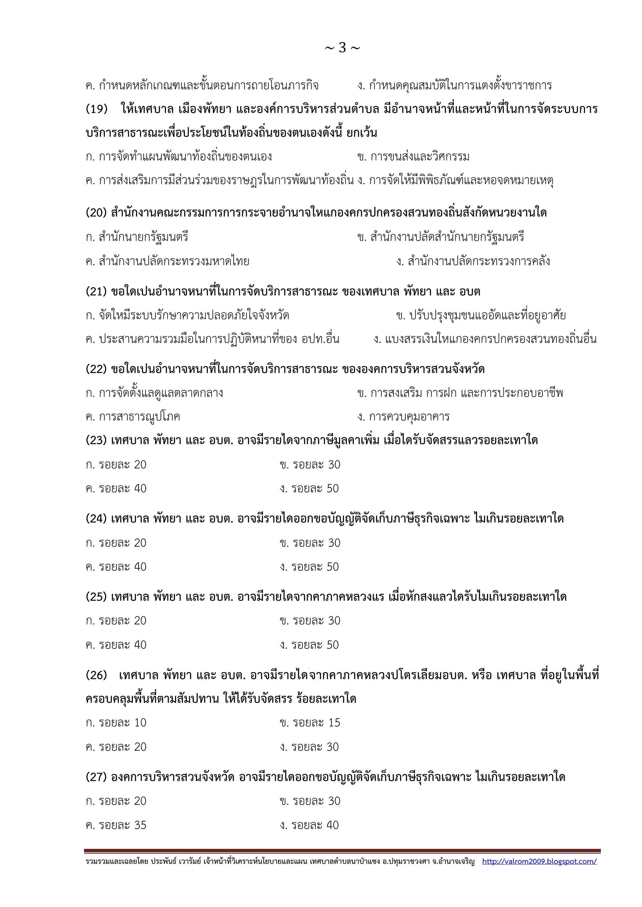 พรบ. กําหนดแผนและขั้นตอนการกระจายอํานาจ พ.ศ. 2542 แก้ไข ถึง 2549 | PDF