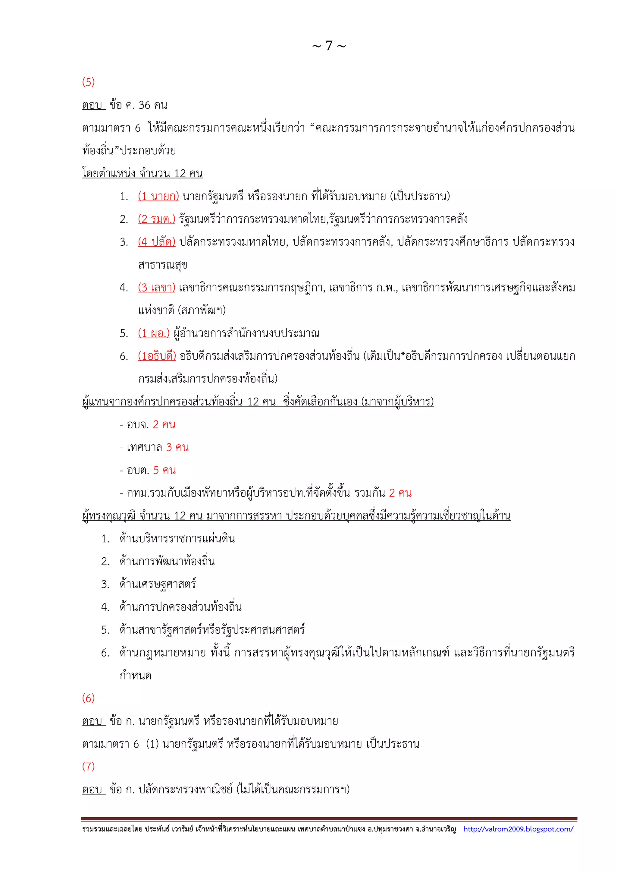 พรบ. กําหนดแผนและขั้นตอนการกระจายอํานาจ พ.ศ. 2542 แก้ไข ถึง 2549 | PDF