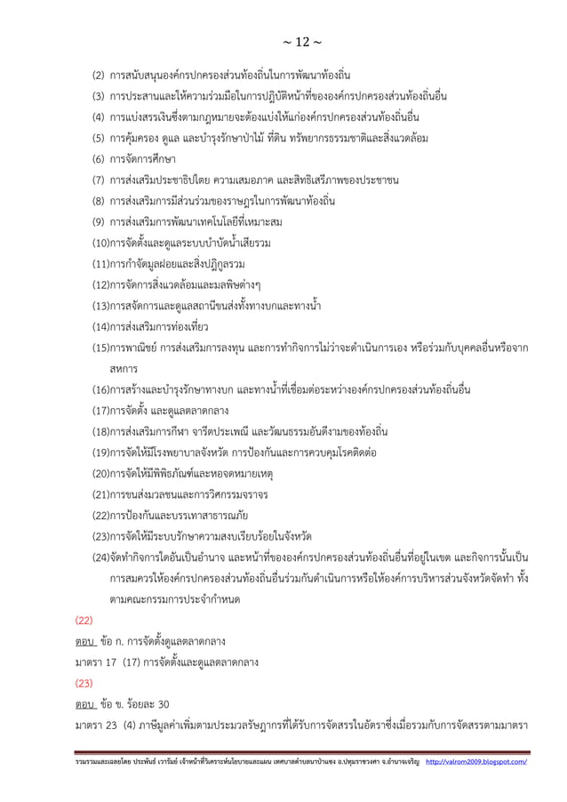 พรบ. กําหนดแผนและขั้นตอนการกระจายอํานาจ พ.ศ. 2542 แก้ไข ถึง 2549 | PDF