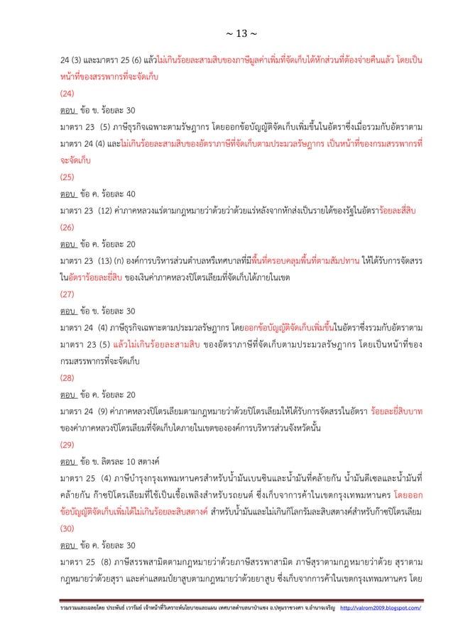 พรบ. กําหนดแผนและขั้นตอนการกระจายอํานาจ พ.ศ. 2542 แก้ไข ถึง 2549 | PDF