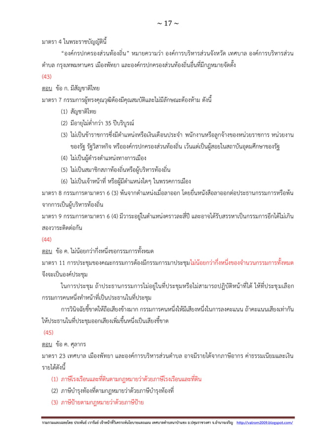 พรบ. กําหนดแผนและขั้นตอนการกระจายอํานาจ พ.ศ. 2542 แก้ไข ถึง 2549 | PDF