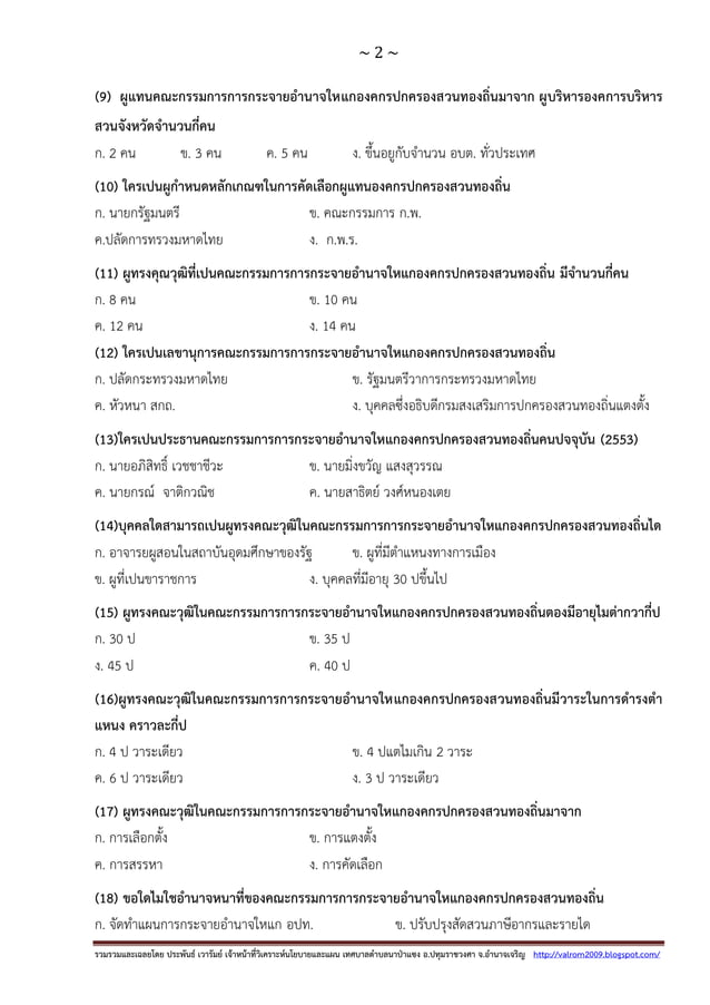 พรบ. กําหนดแผนและขั้นตอนการกระจายอํานาจ พ.ศ. 2542 แก้ไข ถึง 2549 | PDF