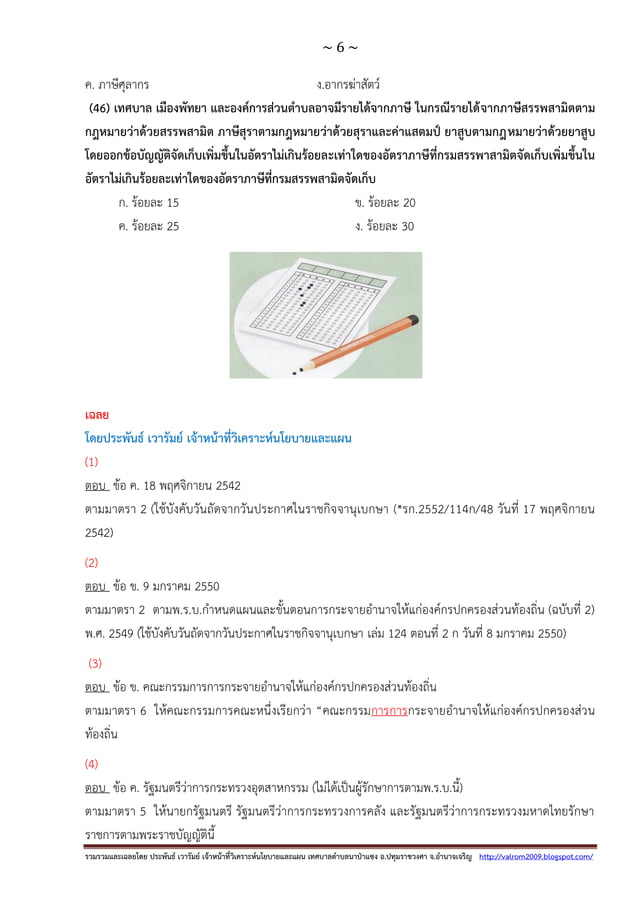 พรบ. กําหนดแผนและขั้นตอนการกระจายอํานาจ พ.ศ. 2542 แก้ไข ถึง 2549 | PDF
