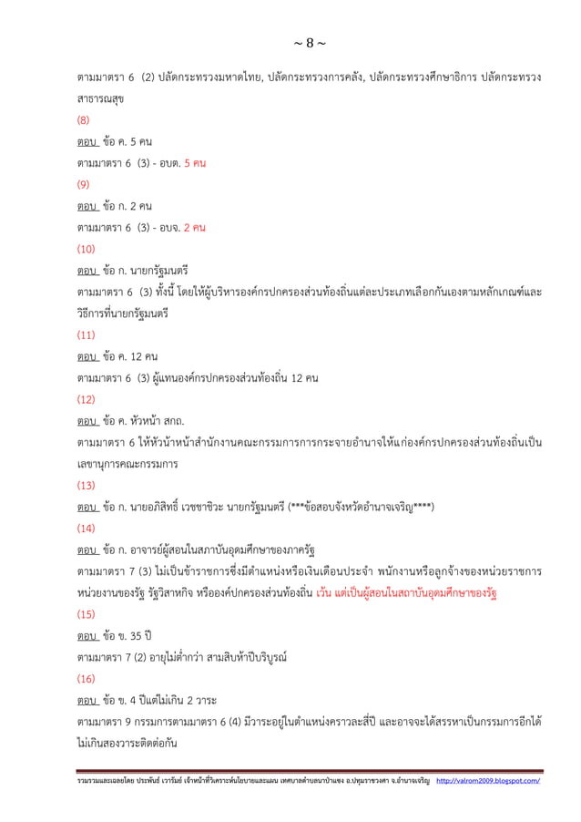 พรบ. กําหนดแผนและขั้นตอนการกระจายอํานาจ พ.ศ. 2542 แก้ไข ถึง 2549 | PDF