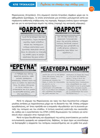 Ληθαίος το ποτάμι της πόλης μας | PDF