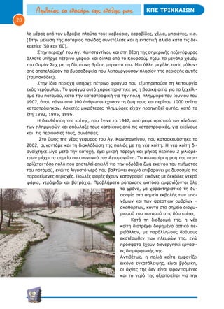 Ληθαίος το ποτάμι της πόλης μας | PDF