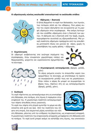 Ληθαίος το ποτάμι της πόλης μας | PDF