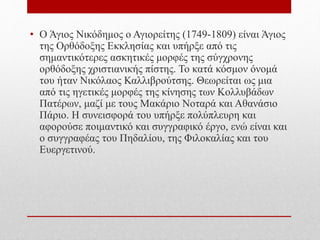 Νικοδημος | PPT