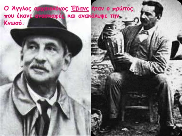 Η ΜΙΝΩΙΚΗ ΚΡΗΤΗ-ΙΣΤΟΡΙΑ Γ ΤΑΞΗ | PPTX