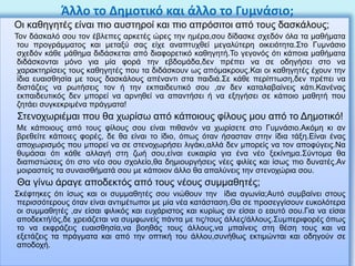Ερωτήσεις που θα ήθελα να κάνω για το Γυμνάσιο | PPT
