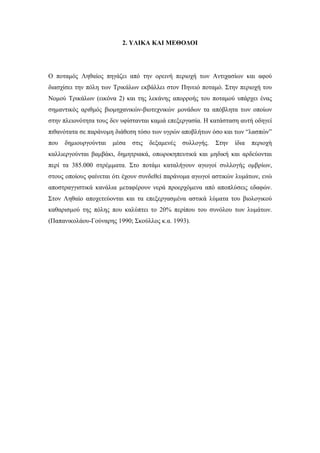 Πτυχιακή εργασία | PDF