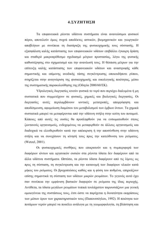Πτυχιακή εργασία | PDF