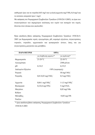 Πτυχιακή εργασία | PDF