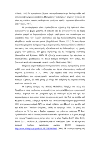 Πτυχιακή εργασία | PDF