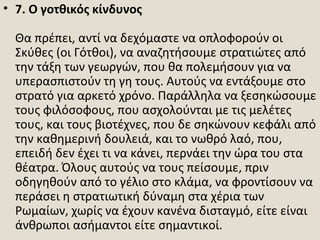 η ελληνοχριστιανική οικουμένη | PPT