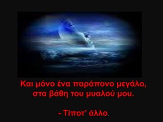 νυκτερινο (λαπαθιωτης) | PPSX