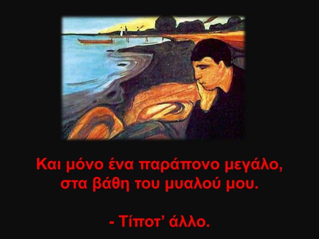 νυκτερινο (λαπαθιωτης) | PPSX