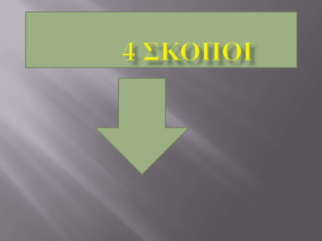κυκλοφοριακη αγωγη και αγωγη υγειας | PPTX