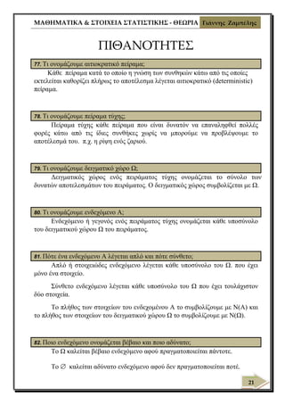 μαθηματικα & στοιχεια στατιστικης θεωρια - ζαμπελης | PDF