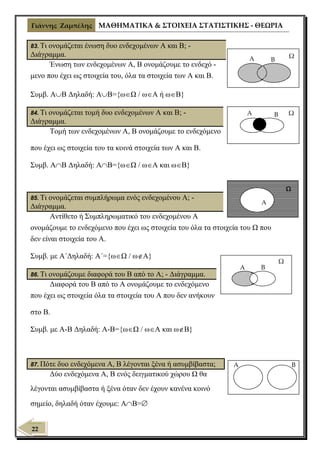μαθηματικα & στοιχεια στατιστικης θεωρια - ζαμπελης | PDF