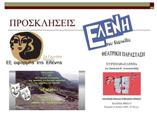 ΕΛΕΝΗ ΕΥΡΙΠΙΔΗ Γ΄ ΓΥΜΝΑΣΙΟΥ | PPT