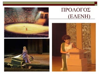 ΕΛΕΝΗ ΕΥΡΙΠΙΔΗ Γ΄ ΓΥΜΝΑΣΙΟΥ | PPT