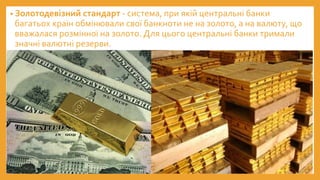 Система "золотого стандарту" | PPT