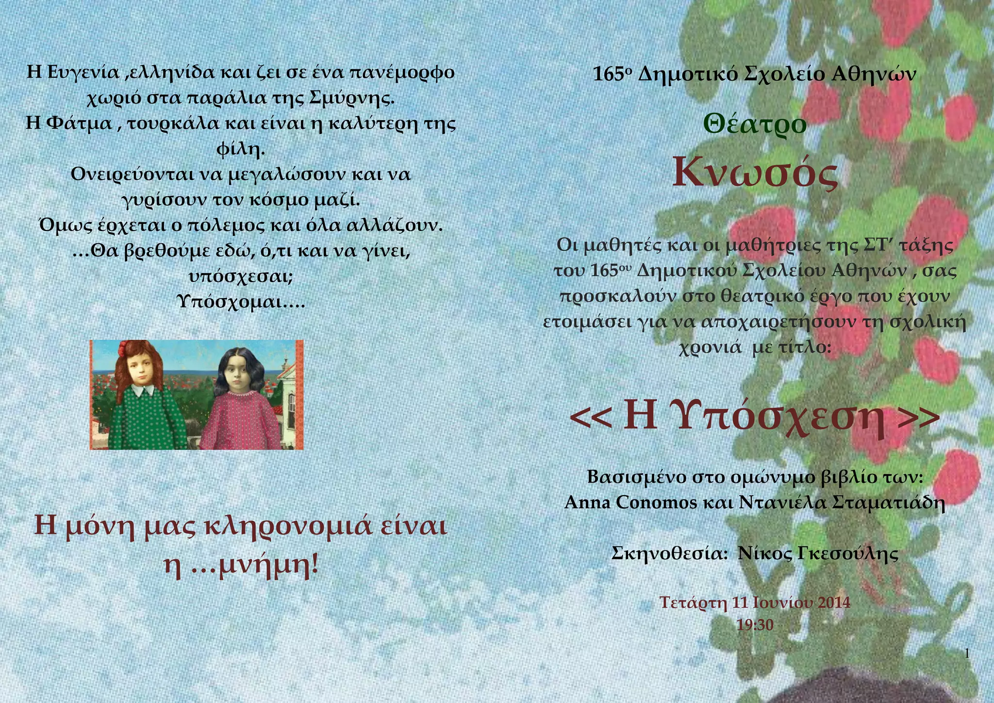 η υποσχεση προγραμμα | PPT