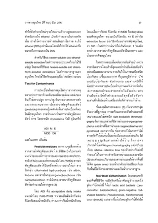 มาตรฐานของสมุนไพรในตำรามาตรฐานยาสมุนไพรไทย | PDF