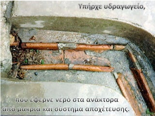 ΤΟ ΑΝΑΚΤΟΡΟ ΤΗΣ ΚΝΩΣΟΥ-ΙΣΤΟΡΙΑ Γ ΤΑΞΗ | PPTX