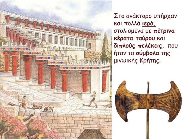 ΤΟ ΑΝΑΚΤΟΡΟ ΤΗΣ ΚΝΩΣΟΥ-ΙΣΤΟΡΙΑ Γ ΤΑΞΗ | PPTX